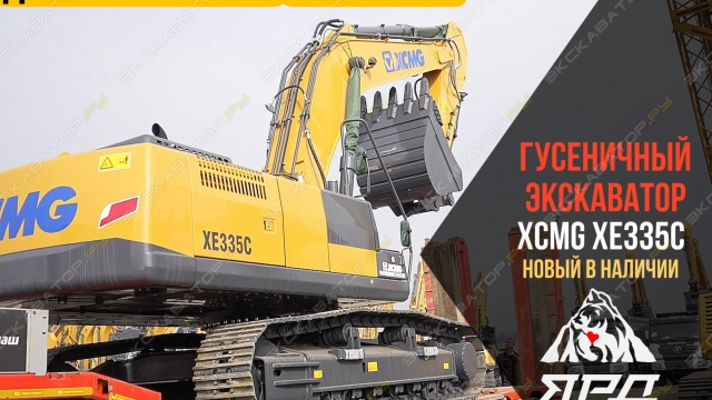 Продажа экскаватора XCMG XE335C 2023 год - 865813